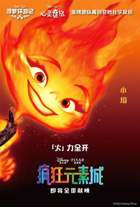 皮克斯新片《疯狂元素城》确认引进 档期待定 电影资讯赢家娱乐