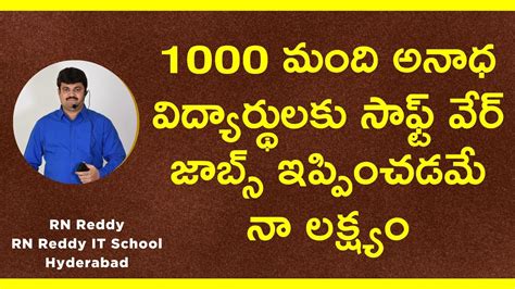 1000 మంది అనాధ విద్యార్థులకు Software Jobs ఇప్పించడమే నా లక్ష్యం Rn