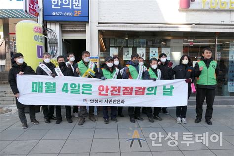 안성시 12월 안전점검의 날 캠페인 실시 안성투데이