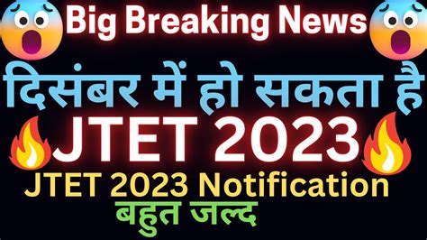 Jtet News Update Jtet News Update Today Jtet Exam Kab Hoga Jtet
