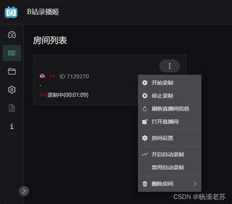 Bilibili直播录制工具b站录播姬bililiverecorder Csdn博客