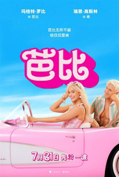 真人電影《芭比》中國內地定檔7月21日上映 新浪香港