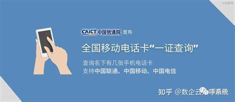 一证通查查询本人名下所有运营商包括虚拟运营商的电话卡的数量 知乎