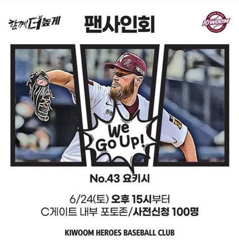 624 토 경기 전 요키시 선수 팬싸인회 인스티즈instiz 야구 카테고리