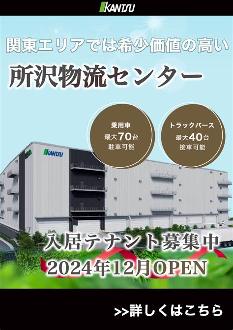 【第2報】当社におけるサイバー攻撃による システムの停止事案に関する報告｜新着ニュース｜物流倉庫アウトソーシングの関通（旧関西商業流通）