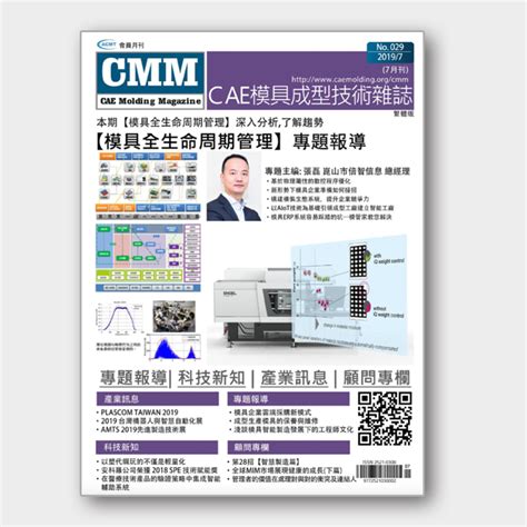 經典cae模具成型技術雜誌201907 201912 6期 Smartmolding 經典cae模具成型技術雜誌201907 201912 6期 Smartmolding