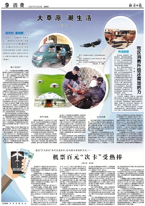 经济日报多媒体数字报刊