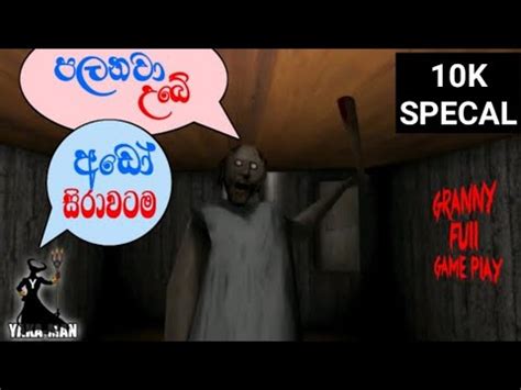 Granny Door Escape Full Game Play Sinhala YouTube