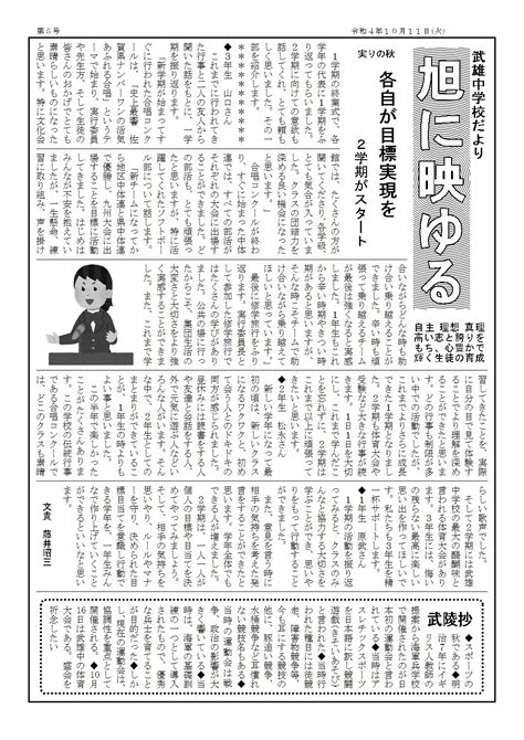 学校だより5号 武雄市立武雄中学校
