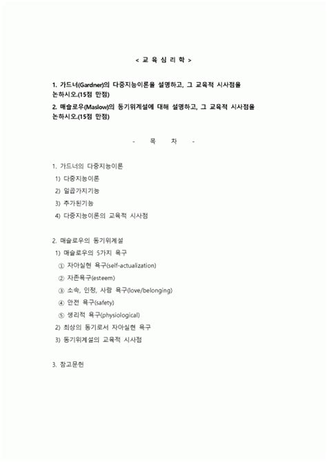 202302해업2109 교육심리학 가드너gardner의 다중지능이론을 설명하고 그 교육적 시사점을 논하시오