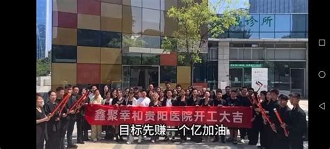 医院开工，员工高喊 先赚一个亿”？官方回应