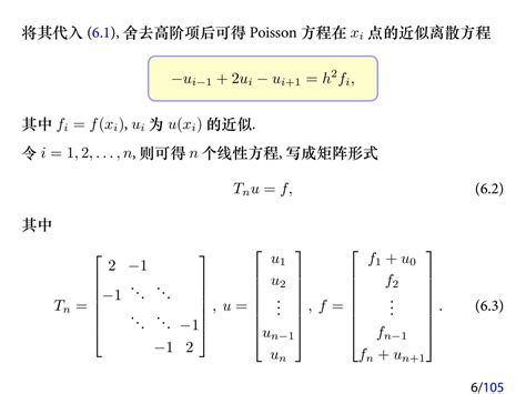 06 线性方程组的迭代解法