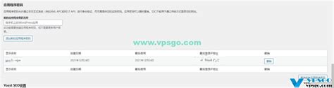 Wordpress应用程序密码（application Passwords）设置教程 Vps Go