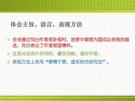 初中语文人教部编版七年级上册十一月四日风雨大作课堂教学ppt课件 教习网课件下载