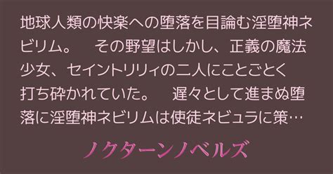 魔法少女セイントリリィ ～愛と正義のヒロインが敵幹部に洗脳調教され快楽に堕ちるまで～ 第1話 魔法少女