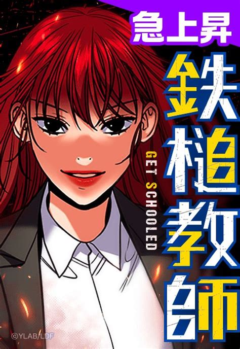鉄槌教師｜無料マンガ｜line マンガ