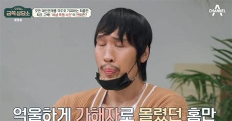최홍만 5년간 은둔 생활 고백폭행 사건 해명 Retv