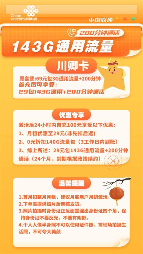 联通川卿卡29元包143g通用流量200分钟通话【可选号套餐】 美推号卡