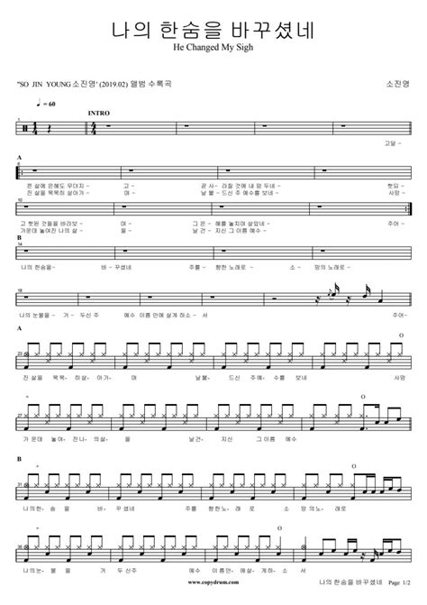 나의 한숨을 바꾸셨네 사운드리더