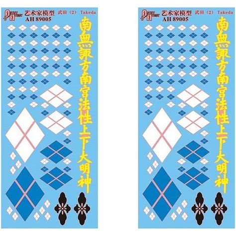 駿河屋 1 72 家紋デカール 武田家2 2枚入 Mr Mrs History AHLAH89005 デカールシール