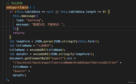 El Table表格排序需要后端判别，el Table导出功能向后端发送请求