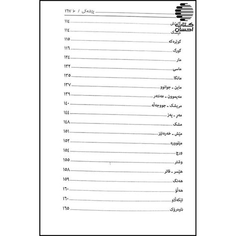 ناوی ئاژه لان کتاب احسان