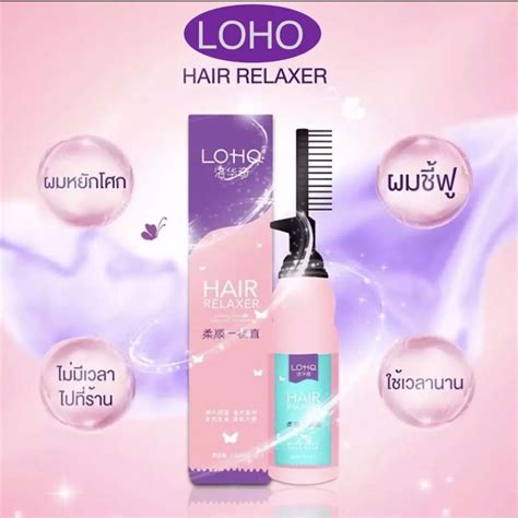 ของแท้ Loho ครีมยืดผมตรงถาวรแบบหวี Lohq ผสมครีมโกรกและเคราตินในขวด