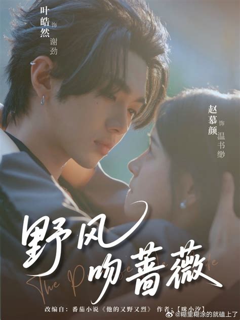 Ye Feng Wen Qiang Wei 2025 Mydramalist