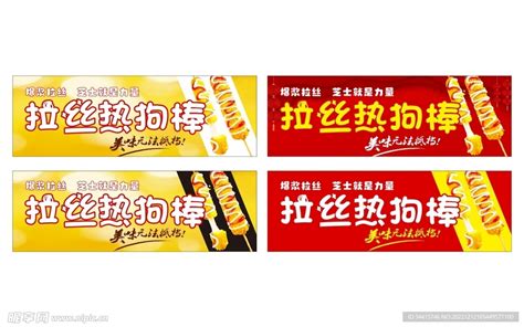 拉丝热狗棒灯箱设计图 海报设计 广告设计 设计图库 昵图网