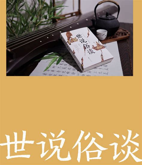 《世说俗谈签名版》 淘书团