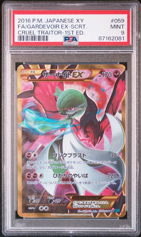 Psa9 サーナイト Ex Ur Xy11 059 18 1 By メルカリ