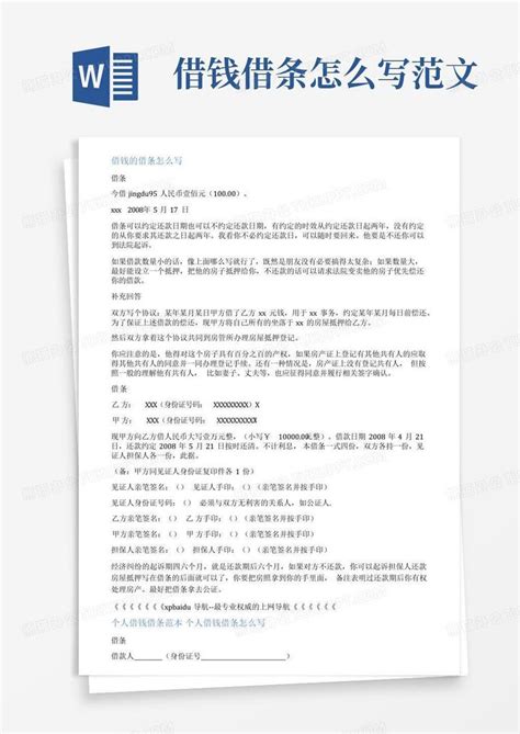 借钱借条怎么写范文Word模板下载 编号qgokdgvb 熊猫办公