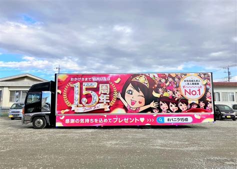 アドトラック・モビリティ広告とは？料金相場や規制について解説 Mediapicks