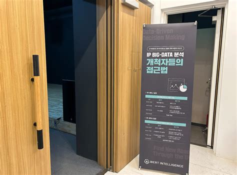 이슈 워트인텔리전스 Ip 빅데이터 분석 개척자들의 접근법” 세미나 성료특허뉴스