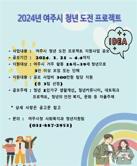 여주시 청년 도전 프로젝트 추진 아주경제