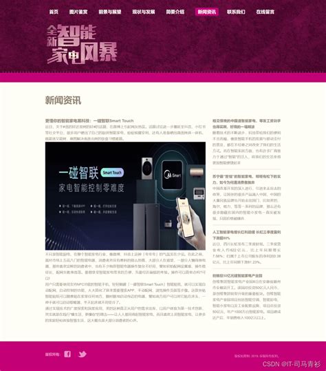 Html网页制作——基于html智能家电购物商城项目的设计与实现项目完成网页实现 Csdn博客