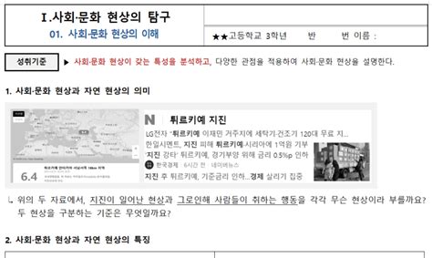 2023학년도 사회문화 학습지1단원 절반 1주치 수업자료 네이버 블로그