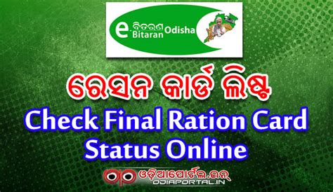 Odisha Check Final Ration Card Status Online E Bitaran Nfsa 2013