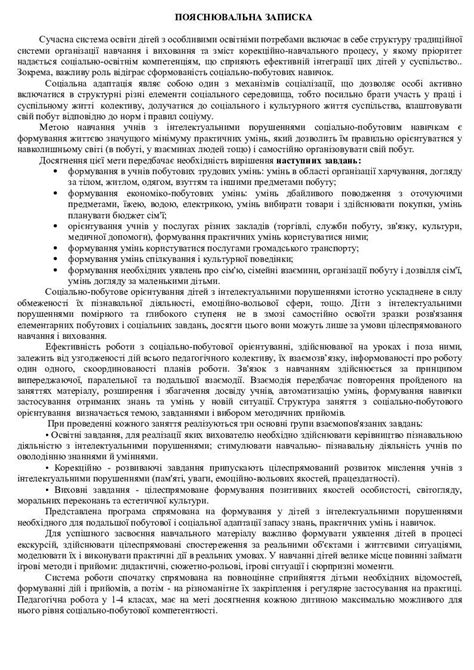 Індивідуальна програма з соціально побутового орієнтування для учня 4