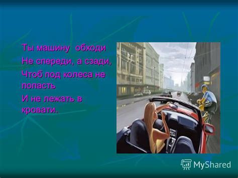 Презентация на тему Правила дорожного движения Автор Чагина Наталья