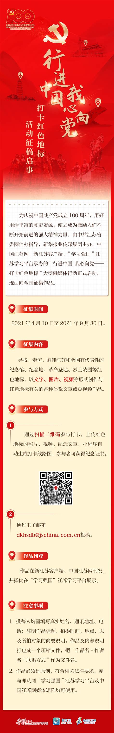 “学习强国”学习平台