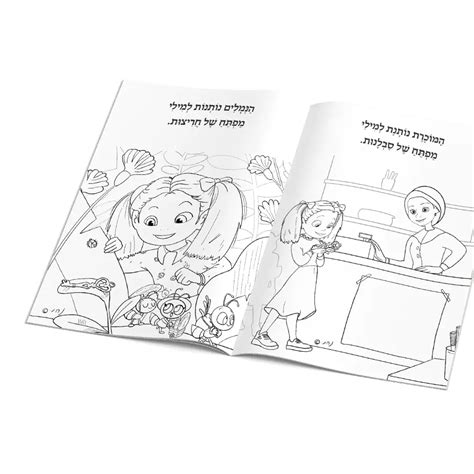 חוברת צביעה להדפסה עצמית מקופלא חווית למידה מהלב