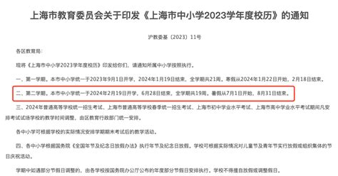 上海2024年中小学暑假放假安排校历，开学不是9月1日 学而行网校