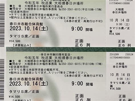 令和五年 秋巡業 大相撲春日井場所 ペアチケット 注文