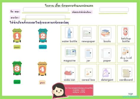 ทักษะการจำแนกประเภท ใบงานเชิงโต้ตอบ Topworksheets