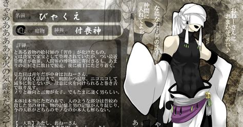隠屋横丁】 【隠屋横丁】びゃくえ【住民票】 夜霧 ＠hn迷走中のマンガ 【隠屋横丁】住民票 【隠屋横丁】妖怪 びゃくえ Pixiv
