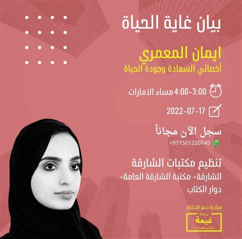 Eman Al Memari على Linkedin تدعوكم مكتبة الشارقة العامة لحضور ورشة