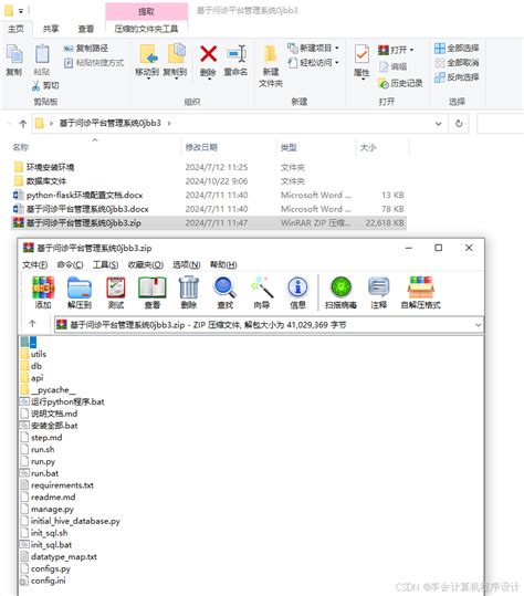 开题flask框架基于问诊平台管理系统（程序论文python） Csdn博客