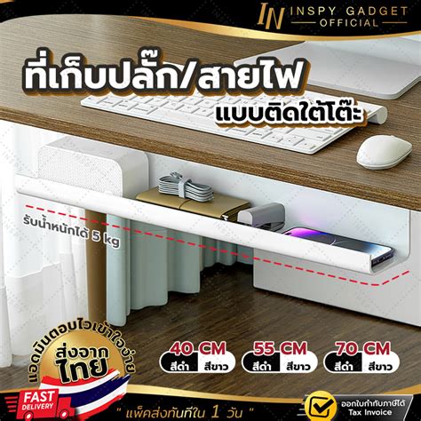 🌟พร้อมส่ง🌟 รางเก็บสายไฟ ใต้โต๊ะทำงาน มีกาวในตัว ถาดเก็บสาย เก็บปลั๊ก
