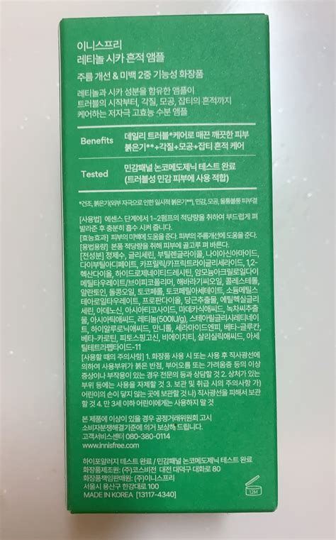 이니스프리 레티놀 시카 흔적 앰플 부작용없이 사용가능해요 네이버 블로그